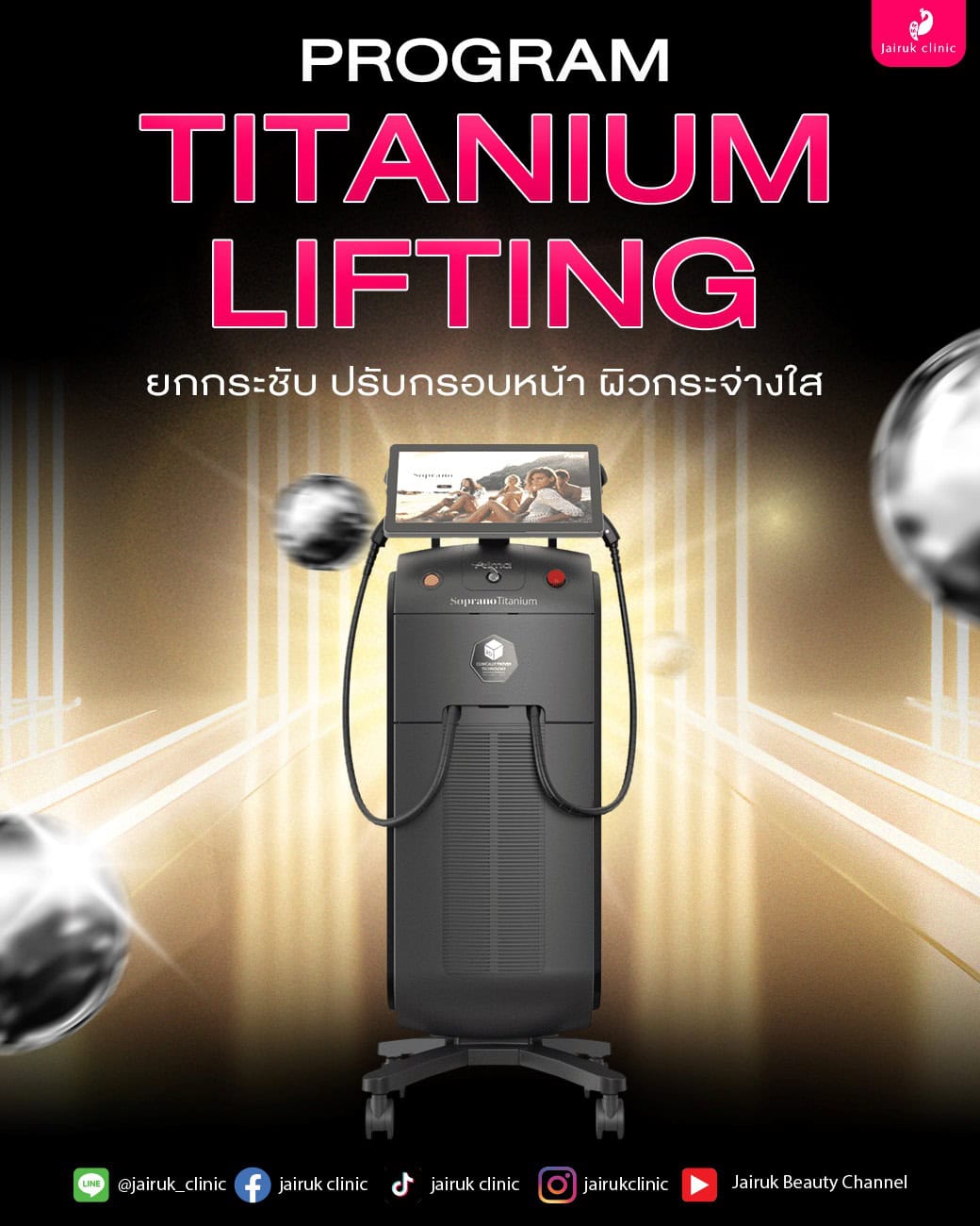 Titanium Lifting โปรแกรมยกกระชับหน้าใส 3 in 1 (Bright, Tight, Lift)